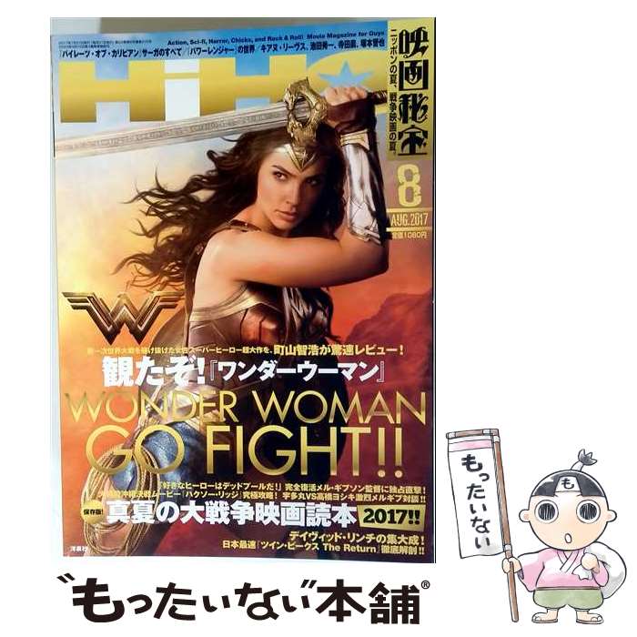 出版社：洋泉社JANコード：4910119730872■こちらの商品もオススメです ● SHIHO’s　Beauty　Theory / SHIHO / SDP [単行本] ● 映画秘宝 2020年 9月号 / 映画秘宝編集部 / 双葉社 [...