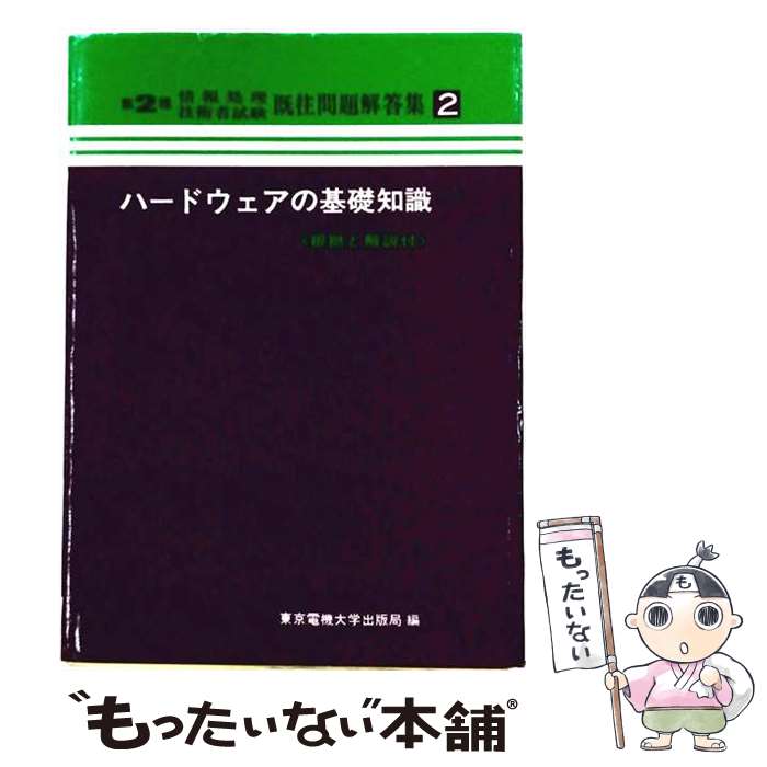 著者：東京電機大学出版社：東京電機大学出版局サイズ：単行本ISBN-10：4501505001ISBN-13：9784501505004■通常24時間以内に出荷可能です。※繁忙期やセール等、ご注文数が多い日につきましては　発送まで48時間か...