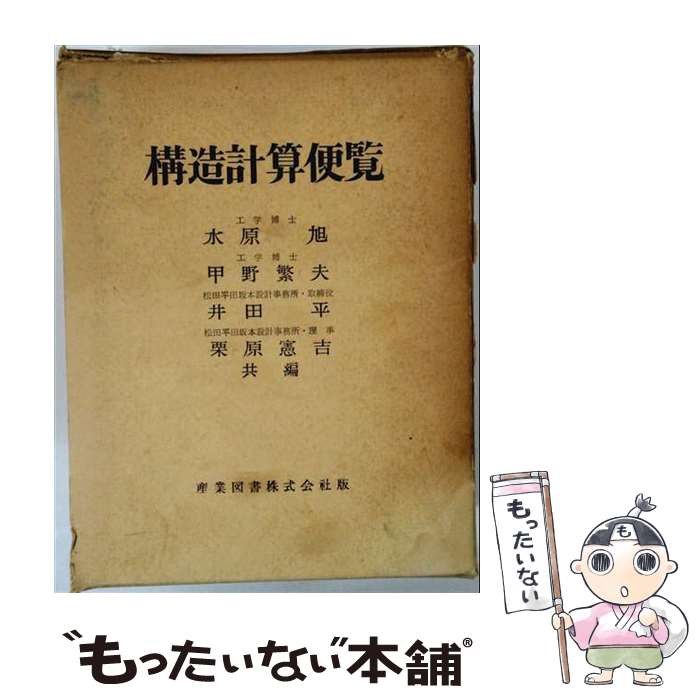 著者：水原 旭出版社：産業図書サイズ：単行本ISBN-10：4782860099ISBN-13：9784782860090■通常24時間以内に出荷可能です。※繁忙期やセール等、ご注文数が多い日につきましては　発送まで48時間かかる場合があり...