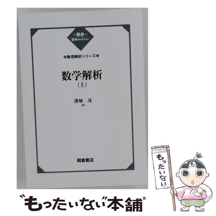 著者：溝畑 茂出版社：朝倉書店サイズ：単行本ISBN-10：4254118414ISBN-13：9784254118414■通常24時間以内に出荷可能です。※繁忙期やセール等、ご注文数が多い日につきましては　発送まで48時間かかる場合があり...