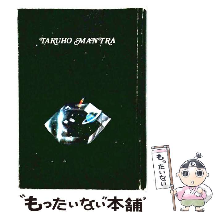 著者：稲垣 足穂出版社：潮出版社サイズ：ペーパーバックISBN-10：4267001405ISBN-13：9784267001406■通常24時間以内に出荷可能です。※繁忙期やセール等、ご注文数が多い日につきましては　発送まで48時間かかる...