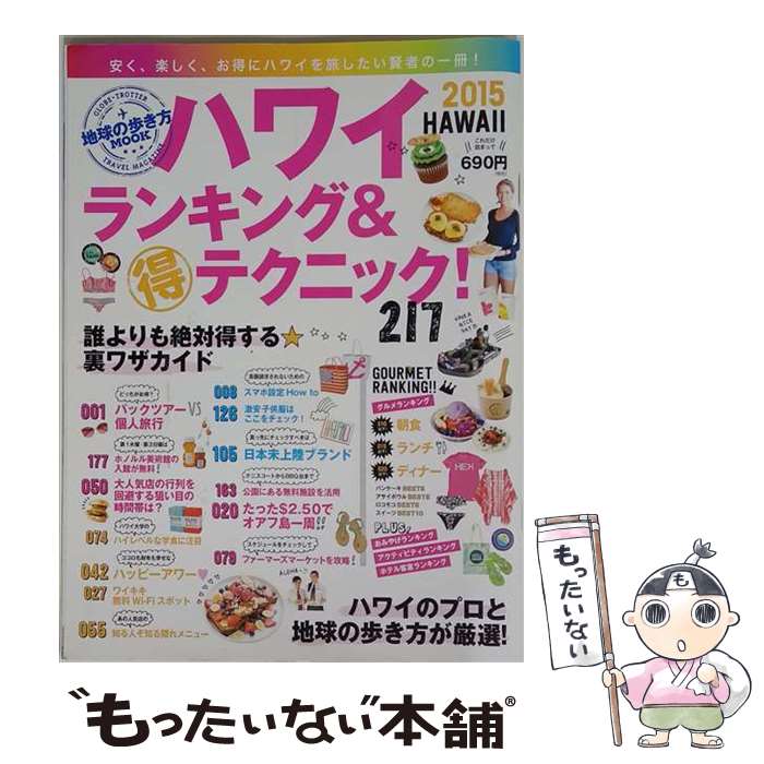 著者：ダイヤモンド社出版社：ダイヤモンド社サイズ：ムックISBN-10：4478046182ISBN-13：9784478046180■通常24時間以内に出荷可能です。※繁忙期やセール等、ご注文数が多い日につきましては　発送まで48時間かか...
