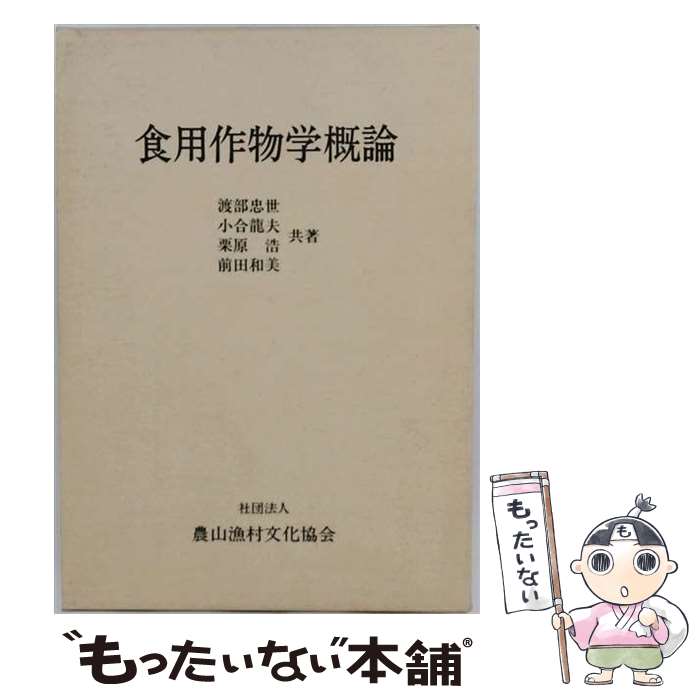 著者：渡部忠世出版社：農山漁村文化協会サイズ：単行本ISBN-10：4540770128ISBN-13：9784540770128■通常24時間以内に出荷可能です。※繁忙期やセール等、ご注文数が多い日につきましては　発送まで48時間かかる場...
