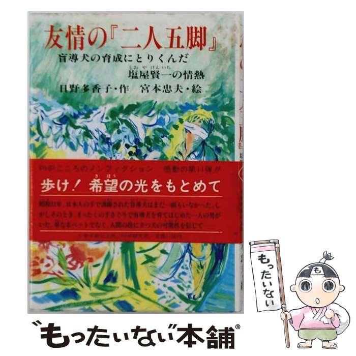 著者：日野 多香子出版社：PHP研究所サイズ：ペーパーバックISBN-10：4569587275ISBN-13：9784569587271■通常24時間以内に出荷可能です。※繁忙期やセール等、ご注文数が多い日につきましては　発送まで48時間...