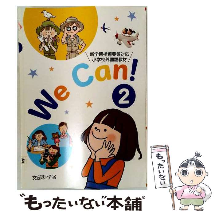 著者：東京書籍出版社：東京書籍サイズ：単行本ISBN-10：448725874XISBN-13：9784487258741■こちらの商品もオススメです ● We　Can！（1） / 東京書籍 [単行本] ■通常24時間以内に出荷可能です。※...