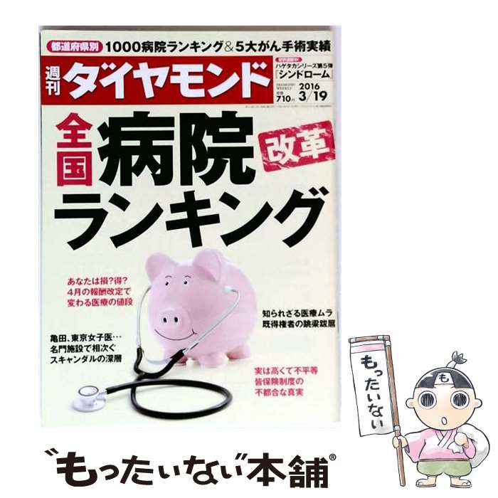 出版社：ダイヤモンド社JANコード：4910202430368■通常24時間以内に出荷可能です。※繁忙期やセール等、ご注文数が多い日につきましては　発送まで48時間かかる場合があります。あらかじめご了承ください。■メール便は、1冊から送料無...
