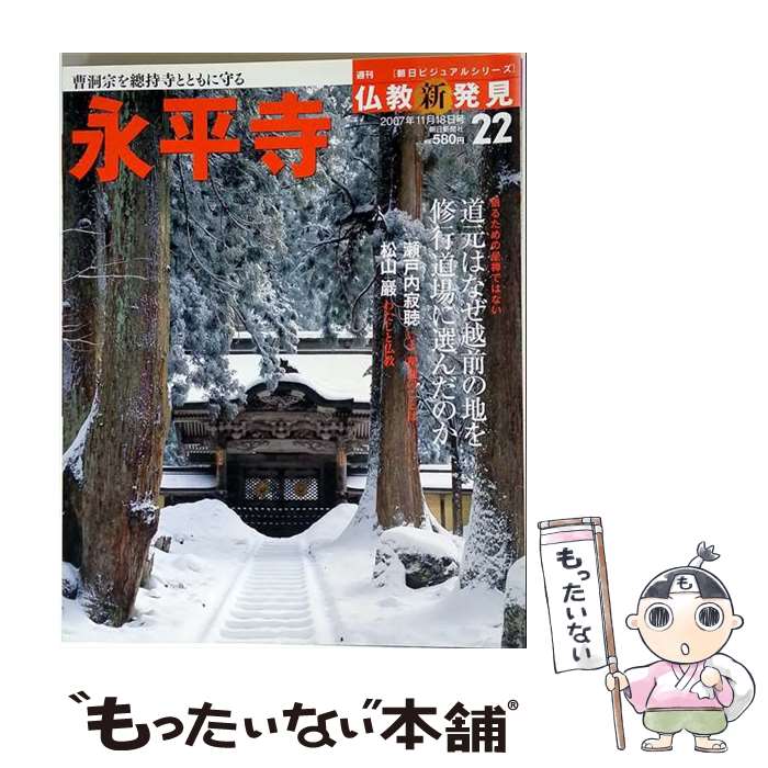 出版社：朝日新聞出版JANコード：4910254650561■こちらの商品もオススメです ● 仏教新発見 2016年 6/26号 / 朝日新聞出版 [雑誌] ● 仏教新発見 2016年 4/10号 [雑誌] / 朝日新聞出版 [雑誌] ■通...