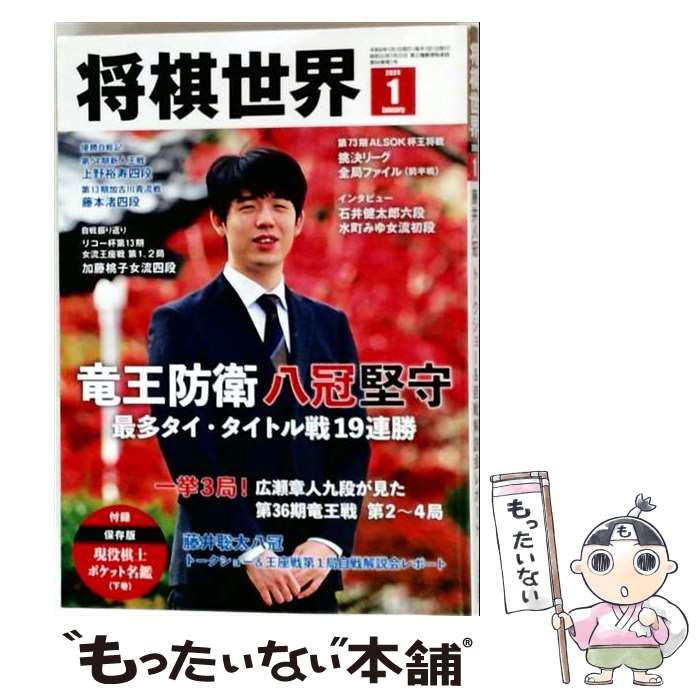 出版社：マイナビ出版JANコード：4910044390141■こちらの商品もオススメです ● 将棋世界 日本将棋連盟発行 2024年4月号 / マイナビ出版 [雑誌] ● 将棋世界 日本将棋連盟発行 2024年5月号 / マイナビ出版 [雑...