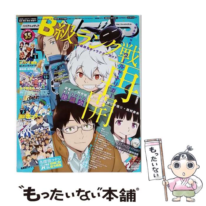 出版社：学研マーケティングJANコード：4910015790260■こちらの商品もオススメです ● 声優アニメディア 2017年 02月号 / 学研プラス [雑誌] ● アニメディア 2016年 03月号 / 学研プラス [雑誌] ■通常2...