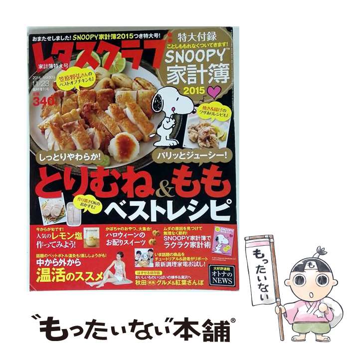 出版社：JANコード：4910218771141■こちらの商品もオススメです ● やせる収納 / 梶ヶ谷 陽子 / 主婦の友社 [単行本（ソフトカバー）] ● レタスクラブ 2014年 6/10号 / [その他] ● 片づけられる人は、うま...