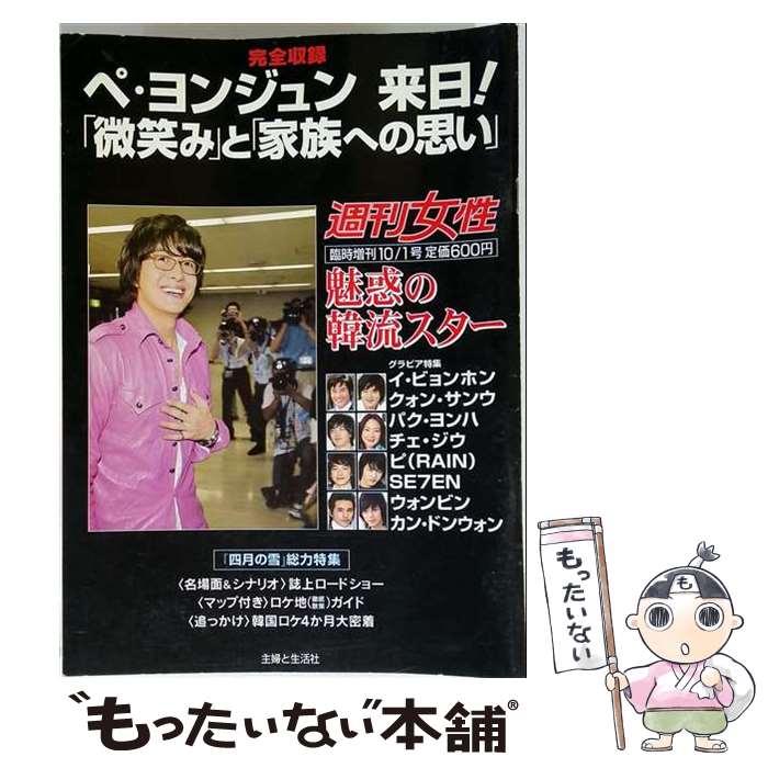 出版社：JANコード：4910203661051■こちらの商品もオススメです ● 決定版!韓流純愛TVドラマガイド 2016年 02月号 / ダイアプレス [雑誌] ● 韓流ぴあ 2018年 09月号 / ぴあ [雑誌] ● 韓流ぴあ 20...