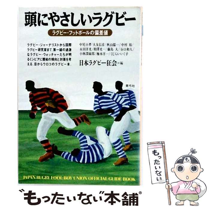 著者：日本ラグビー狂会出版社：青弓社サイズ：単行本ISBN-10：4787270249ISBN-13：9784787270245■こちらの商品もオススメです ● 頭で見るラグビー / 日本ラグビー狂会 / 文藝春秋 [文庫] ● ラグビー最...