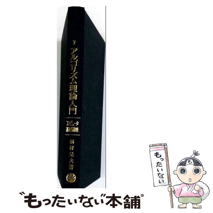 著者：岩間 一雄出版社：朝倉書店サイズ：単行本ISBN-10：4254122039ISBN-13：9784254122039■通常24時間以内に出荷可能です。※繁忙期やセール等、ご注文数が多い日につきましては　発送まで48時間かかる場合があ...
