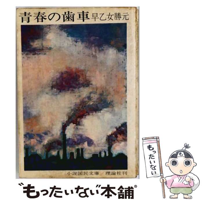著者：久米宏一, 早乙女勝元出版社：理論社サイズ：単行本ISBN-10：4652055099ISBN-13：9784652055090■通常24時間以内に出荷可能です。※繁忙期やセール等、ご注文数が多い日につきましては　発送まで48時間かか...