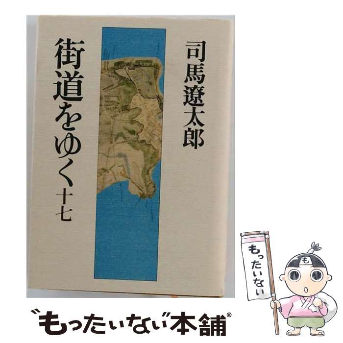 著者：司馬遼太郎出版社：紀伊國屋書店サイズ：単行本ISBN-10：487738099XISBN-13：9784877380991■通常24時間以内に出荷可能です。※繁忙期やセール等、ご注文数が多い日につきましては　発送まで48時間かかる場合...