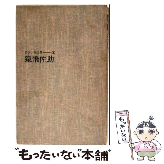 著者：雪花山人出版社：論創社サイズ：単行本ISBN-10：4846018784ISBN-13：9784846018788■通常24時間以内に出荷可能です。※繁忙期やセール等、ご注文数が多い日につきましては　発送まで48時間かかる場合がありま...