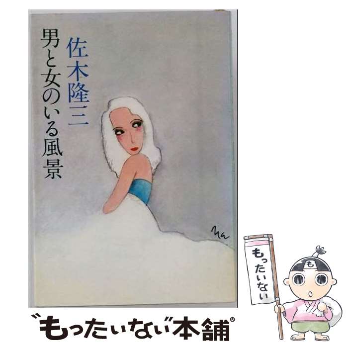 著者：佐木隆三出版社：文藝春秋サイズ：単行本ISBN-10：4163054006ISBN-13：9784163054001■通常24時間以内に出荷可能です。※繁忙期やセール等、ご注文数が多い日につきましては　発送まで48時間かかる場合があり...