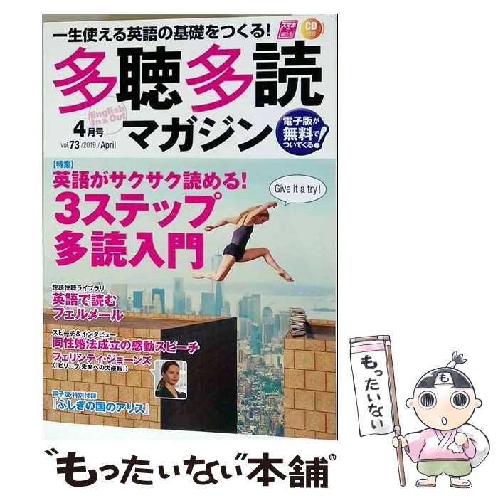 出版社：コスモピアJANコード：4910159030499■こちらの商品もオススメです ● 起きてから寝るまで表現550 / ACTIVE ENGLISH編集部 / アルク [新書] ● 多聴多読マガジン vol．55 2016 APRIL...