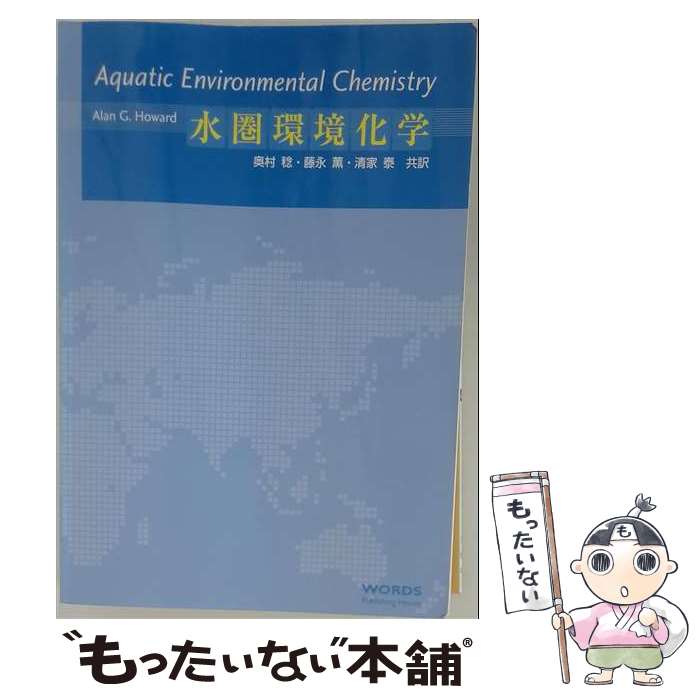 著者：Alan.G.Howard, 奥村稔, 藤永薫, 清家泰出版社：ワーズサイズ：単行本（ソフトカバー）ISBN-10：4990242920ISBN-13：9784990242923■通常24時間以内に出荷可能です。※繁忙期やセール等、ご...