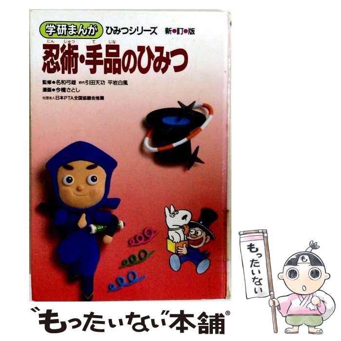 著者：今橋 さとし出版社：Gakkenサイズ：ペーパーバックISBN-10：4051044750ISBN-13：9784051044756■通常24時間以内に出荷可能です。※繁忙期やセール等、ご注文数が多い日につきましては　発送まで48時間...