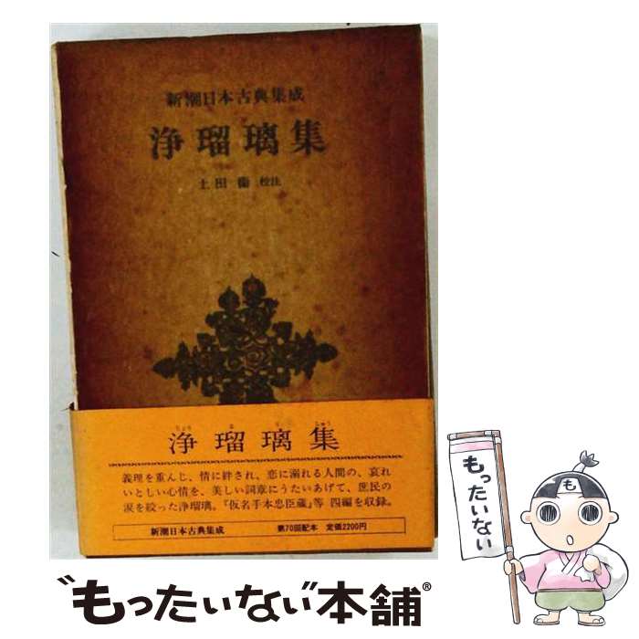 著者：土田衞出版社：新潮社サイズ：単行本ISBN-10：4106208741ISBN-13：9784106208744■通常24時間以内に出荷可能です。※繁忙期やセール等、ご注文数が多い日につきましては　発送まで48時間かかる場合があります...