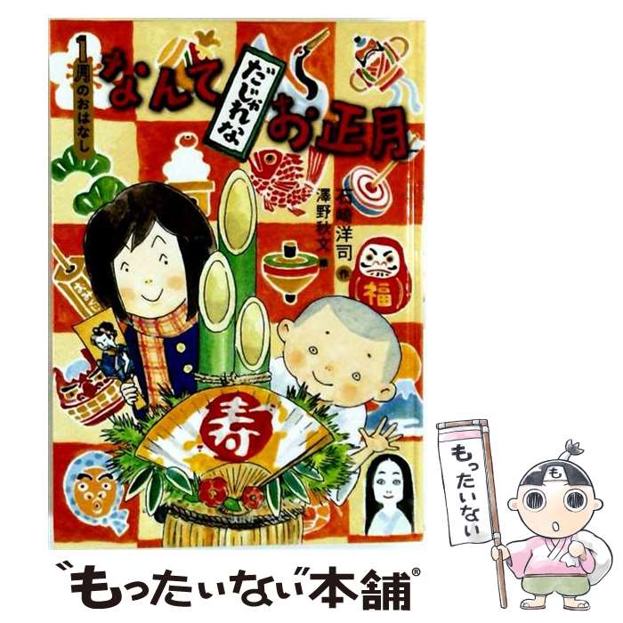 著者：石崎 洋司, 澤野 秋文出版社：講談社サイズ：単行本ISBN-10：4062186160ISBN-13：9784062186162■通常24時間以内に出荷可能です。※繁忙期やセール等、ご注文数が多い日につきましては　発送まで48時間か...