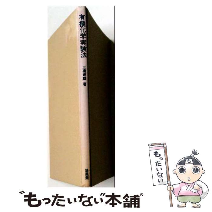 著者：三橋達雄出版社：培風館サイズ：単行本ISBN-10：4563040606ISBN-13：9784563040604■通常24時間以内に出荷可能です。※繁忙期やセール等、ご注文数が多い日につきましては　発送まで48時間かかる場合がありま...