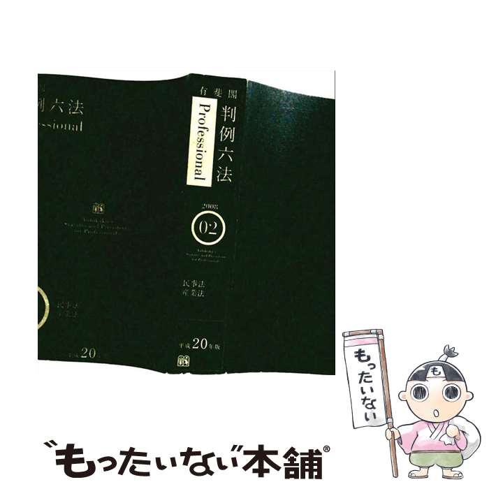 著者：中里 実, 長谷部 恭男, 佐伯 仁志, 酒巻 匡, 大村 敦志出版社：有斐閣サイズ：単行本ISBN-10：464100420XISBN-13：9784641004207■こちらの商品もオススメです ● 模範六法2020　令和2年版 ...