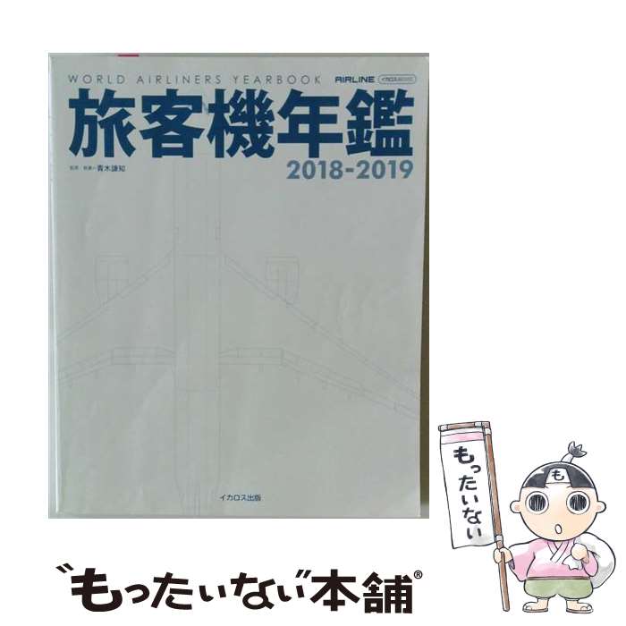 著者：青木 謙知出版社：イカロス出版サイズ：ムックISBN-10：4802204736ISBN-13：9784802204736■通常24時間以内に出荷可能です。※繁忙期やセール等、ご注文数が多い日につきましては　発送まで48時間かかる場合...