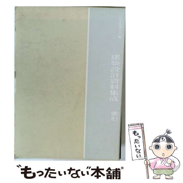 著者：日本建築学会出版社：丸善出版サイズ：ペーパーバックISBN-10：4621027883ISBN-13：9784621027882■通常24時間以内に出荷可能です。※繁忙期やセール等、ご注文数が多い日につきましては　発送まで48時間かか...