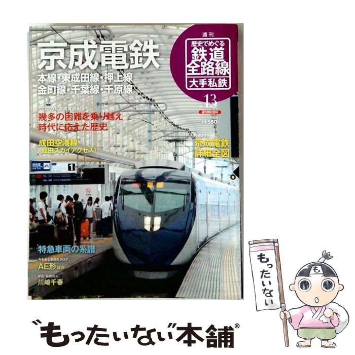 著者：朝日新聞出版出版社：朝日新聞出版サイズ：ムックISBN-10：4023401439ISBN-13：9784023401433■こちらの商品もオススメです ● 週刊歴史でめぐる鉄道全路線（no．01） / 朝日新聞出版 / 朝日新聞出版...