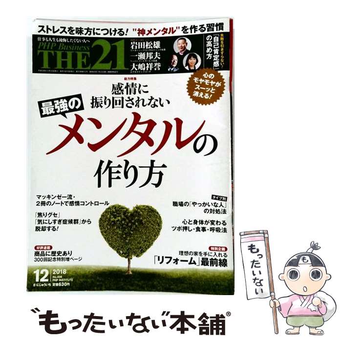 出版社：PHP研究所JANコード：4910141211288■通常24時間以内に出荷可能です。※繁忙期やセール等、ご注文数が多い日につきましては　発送まで48時間かかる場合があります。あらかじめご了承ください。■メール便は、1冊から送料無料...
