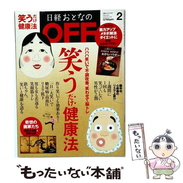 出版社：日経BPJANコード：4910071170297■こちらの商品もオススメです ● 日経おとなの OFF (オフ) 2017年 05月号 / 日経BPマーケティング [雑誌] ■通常24時間以内に出荷可能です。※繁忙期やセール等、ご注...