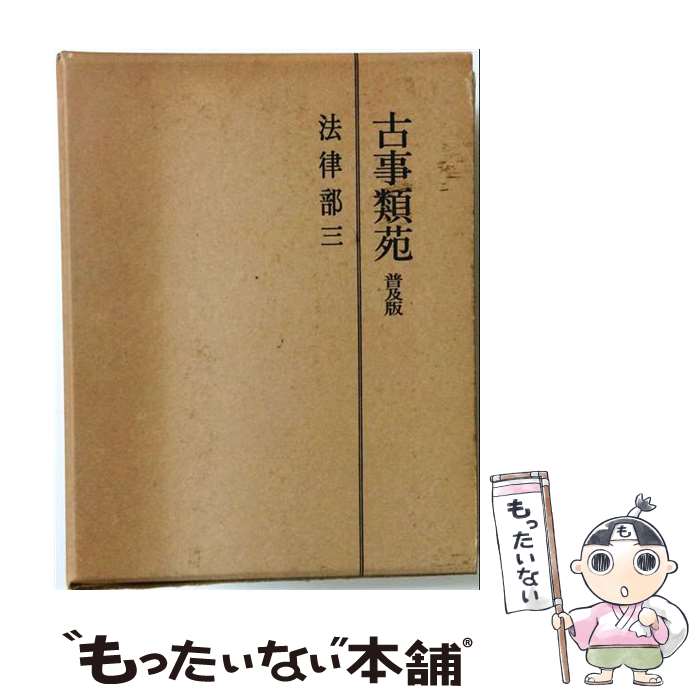 著者：吉川弘文館出版社：吉川弘文館サイズ：単行本ISBN-10：4642002251ISBN-13：9784642002257■こちらの商品もオススメです ● 江戸考証読本（一） 将軍様と町人編 / 稲垣史生 / KADOKAWA/中経出版...