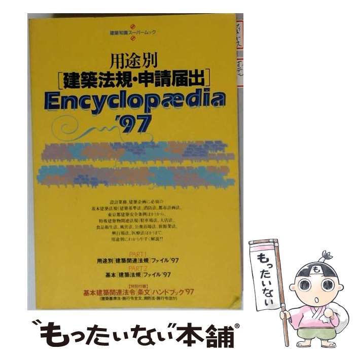 著者：エクスナレッジ出版社：エクスナレッジサイズ：ムックISBN-10：4767800153ISBN-13：9784767800158■通常24時間以内に出荷可能です。※繁忙期やセール等、ご注文数が多い日につきましては　発送まで48時間かか...