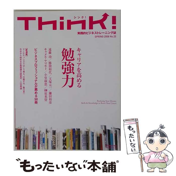 著者：東洋経済新報社出版社：東洋経済新報社サイズ：単行本ISBN-10：4492830278ISBN-13：9784492830277■こちらの商品もオススメです ● Think！（no．11） / 東洋経済新報社 / 東洋経済新報社 [大...