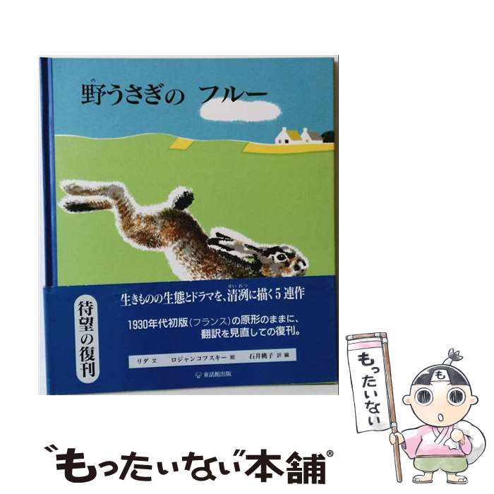 著者：リダ フォシェ, いしい ももこ, フェードル ロジャンコフスキー出版社：童話館出版サイズ：単行本ISBN-10：4887502095ISBN-13：9784887502093■通常24時間以内に出荷可能です。※繁忙期やセール等、ご注...