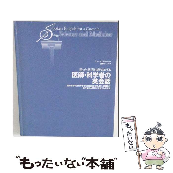 著者：AnnM. K¨orner, 瀬野 悍二出版社：羊土社サイズ：単行本ISBN-10：475810834XISBN-13：9784758108348■通常24時間以内に出荷可能です。※繁忙期やセール等、ご注文数が多い日につきましては　発...