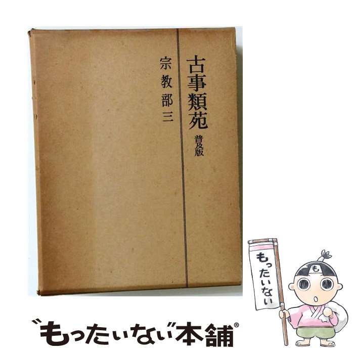 著者：吉川弘文館出版社：吉川弘文館サイズ：単行本ISBN-10：4642002111ISBN-13：9784642002110■通常24時間以内に出荷可能です。※繁忙期やセール等、ご注文数が多い日につきましては　発送まで48時間かかる場合が...
