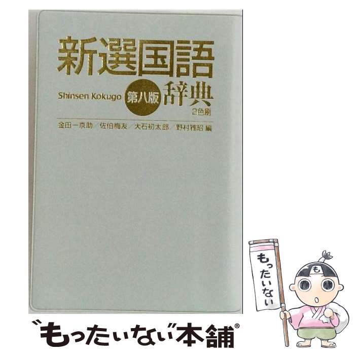 著者：金田一 京助出版社：小学館サイズ：単行本ISBN-10：4095014075ISBN-13：9784095014074■こちらの商品もオススメです ● 伊豆の踊子 / 川端 康成 / 新潮社 [文庫] ● 春琴抄 / 谷崎 潤一郎 /...