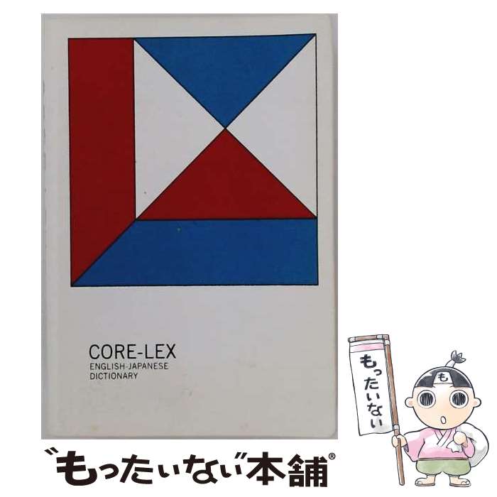 著者：野村 恵造出版社：旺文社サイズ：単行本ISBN-10：4010751320ISBN-13：9784010751329■こちらの商品もオススメです ● ウィズダム英和辞典第2版 / 井上 永幸, 赤野 一郎 / 三省堂 [単行本] ● ...