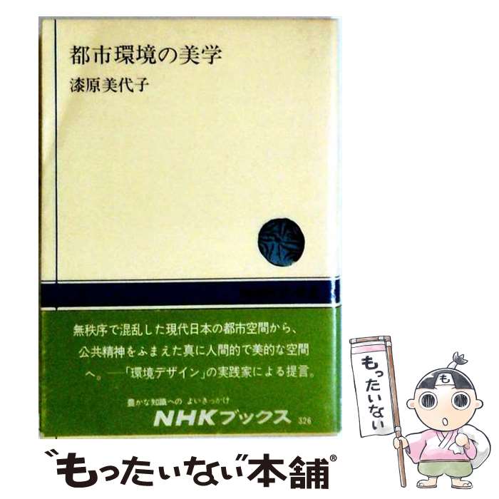 著者：漆原美代子出版社：NHK出版サイズ：単行本ISBN-10：4140013265ISBN-13：9784140013267■通常24時間以内に出荷可能です。※繁忙期やセール等、ご注文数が多い日につきましては　発送まで48時間かかる場合が...