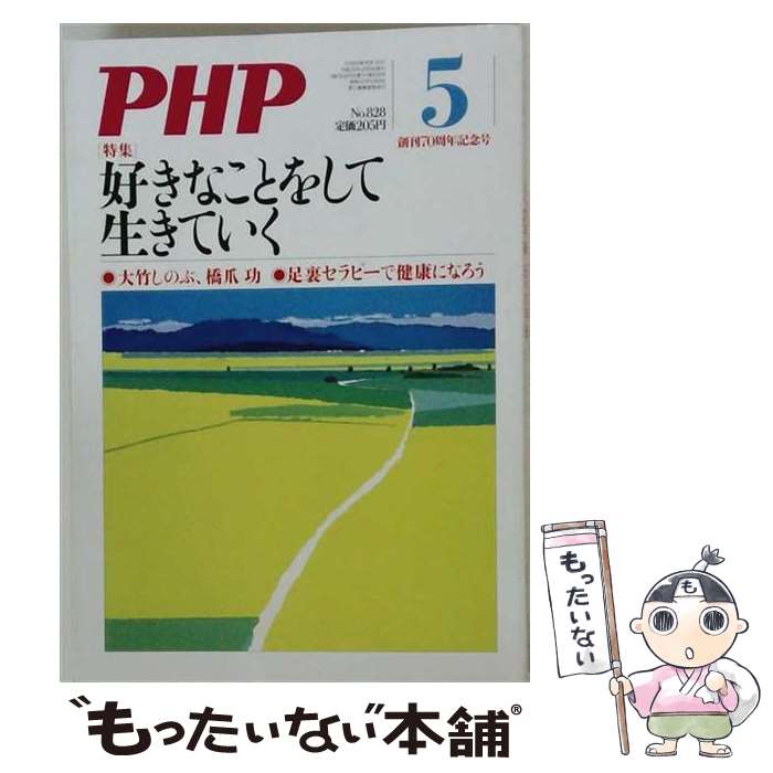 出版社：PHP研究所JANコード：4910076270572■こちらの商品もオススメです ● 50代から好転する「いい生き方」 2016年 12月号 / PHP研究所 [雑誌] ■通常24時間以内に出荷可能です。※繁忙期やセール等、ご注文数...