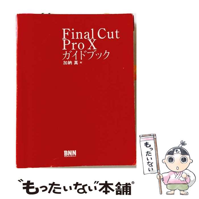 著者：加納 真出版社：ビー・エヌ・エヌ新社サイズ：単行本（ソフトカバー）ISBN-10：4861007844ISBN-13：9784861007842■こちらの商品もオススメです ● Final　Cut　Pro　standard　techn...