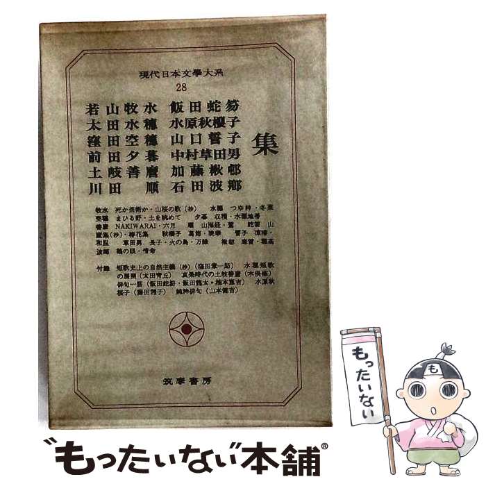 著者：筑摩書房出版社：筑摩書房サイズ：単行本ISBN-10：4480100288ISBN-13：9784480100283■こちらの商品もオススメです ● 現代日本文学大系（19） / 筑摩書房 / 筑摩書房 [単行本] ● 現代日本文学大...