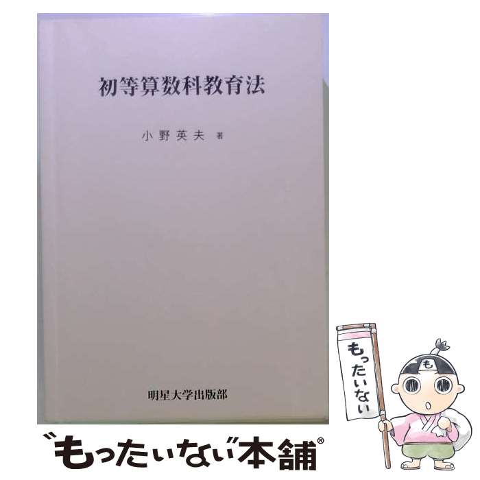 著者：小野英夫(1942-)出版社：明星大学出版部サイズ：単行本ISBN-10：4895491706ISBN-13：9784895491709■こちらの商品もオススメです ● 小学校国語科教育法 / 建帛社 [単行本] ■通常24時間以内に...