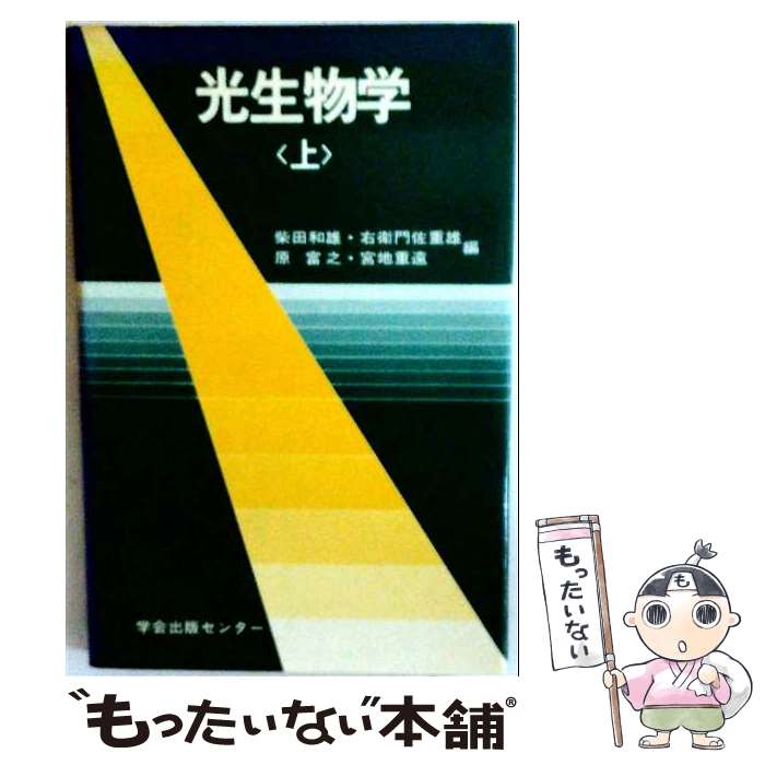 著者：柴田 和雄出版社：学会出版センターサイズ：ペーパーバックISBN-10：4762221880ISBN-13：9784762221880■通常24時間以内に出荷可能です。※繁忙期やセール等、ご注文数が多い日につきましては　発送まで48時...