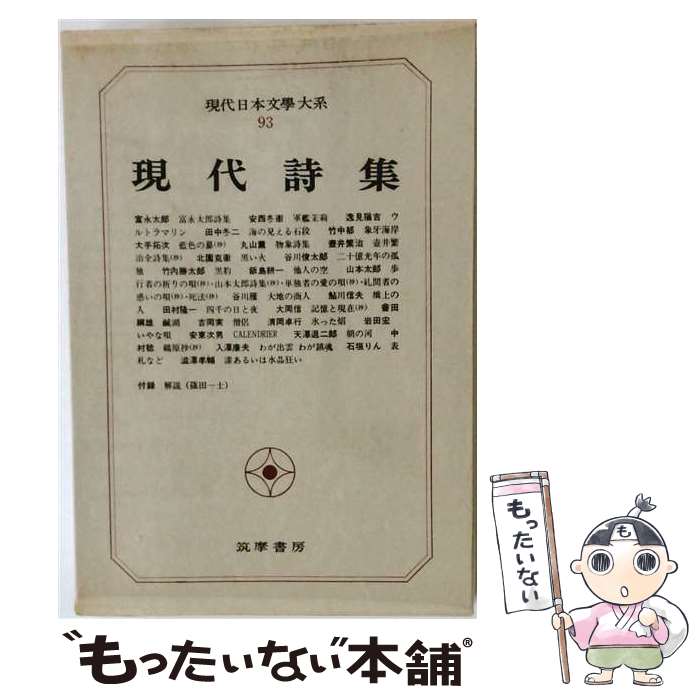 著者：筑摩書房出版社：筑摩書房サイズ：単行本ISBN-10：4480100938ISBN-13：9784480100931■通常24時間以内に出荷可能です。※繁忙期やセール等、ご注文数が多い日につきましては　発送まで48時間かかる場合があり...