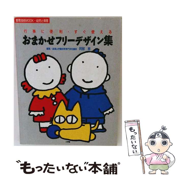 著者：阿部 恵出版社：小学館サイズ：ムックISBN-10：4091045219ISBN-13：9784091045218■通常24時間以内に出荷可能です。※繁忙期やセール等、ご注文数が多い日につきましては　発送まで48時間かかる場合がありま...