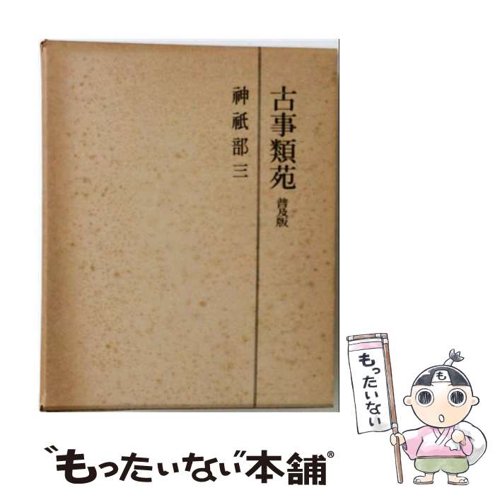 著者：吉川弘文館出版社：吉川弘文館サイズ：単行本ISBN-10：4642002073ISBN-13：9784642002073■通常24時間以内に出荷可能です。※繁忙期やセール等、ご注文数が多い日につきましては　発送まで48時間かかる場合が...